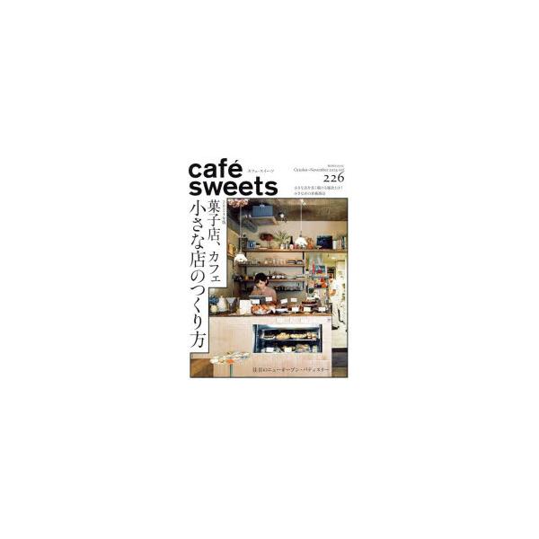 本[ムック] ISBN:9784388809301 出版社:柴田書店 出版年月:2024年10月 サイズ:112P 28cm 生活 ≫ 専門料理 [ 居酒屋，喫茶店 ] カフエ スイ-ツ 226（2024-10） 226（2024-10） ...