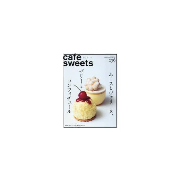 本[ムック] ISBN:9784388809417 出版社:柴田書店 出版年月:2026年06月 サイズ:112P 28cm 生活 ≫ 専門料理 [ 居酒屋，喫茶店 ] カフエ スイ-ツ 236（2026-6） 236（2026-6） シバ...