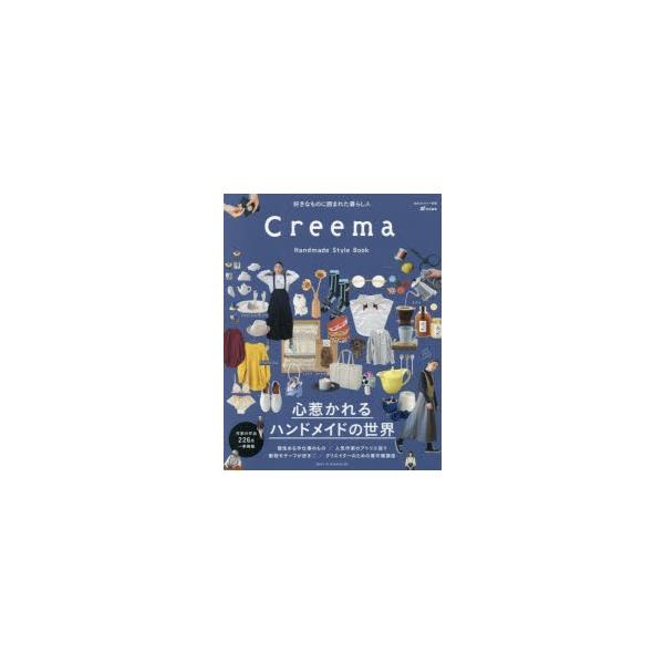 本[ムック] ISBN:9784391641578 出版社:主婦と生活社 出版年月:2018年09月 サイズ:95P 30cm 生活 ≫ 和洋裁・手芸 [ 手芸 ] クリ-マ ハンド メイド スタイル ブツク ワタクシ ノ カントリ- CR...
