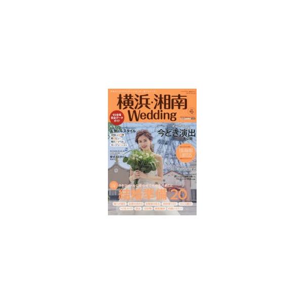 本[ムック] ISBN:9784391642360 出版社:IBJウエディング 出版年月:2019年05月 サイズ:170P 30cm 生活 ≫ 冠婚葬祭 [ ブライダル ] ヨコハマ シヨウナン ウエデイング 24 24 ヨコハマ／シヨウ...