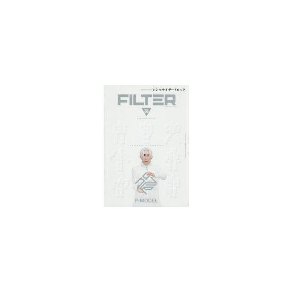 本[ムック] ISBN:9784401750085 出版社:FE Plot 出版年月:2025年07月 サイズ:143P 30cm 芸術 ≫ 音楽 [ 音楽その他 ] フイルタ- 9 9 FILTER 9 9 シンセサイザ- ト オンガク ...