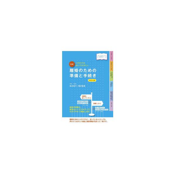 本 ISBN:9784405104167 鈴木幸子／監修 柳沢里美／監修 出版社:新星出版社 出版年月:2023年03月 サイズ:271P 図版8枚 21cm 生活 ≫ 冠婚葬祭 [ 冠婚葬祭 ] ズカイ リコン ノ タメ ノ ジユンビ ト...
