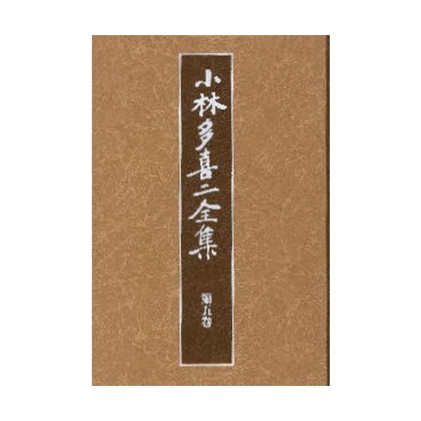 本 ISBN:9784406021449 小林多喜二／著 出版社:新日本出版社 出版年月:1992年12月 サイズ:495P 20cm 文芸 ≫ 文学全集 [ 日本文学全集 ] 小林多喜二／著 コバヤシ タキジ ゼンシユウ 5 登録日:20...