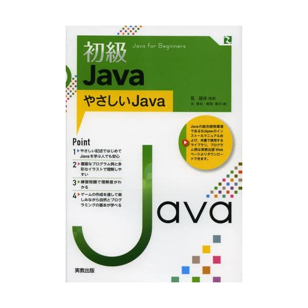 本 ISBN:9784407325867 筧捷彦／監修 長慎也／著 飯塚康至／著 出版社:実教出版 出版年月:2012年10月 サイズ:263P 24cm コンピュータ ≫ プログラミング [ Java ] シヨキユウ ジヤヴア ヤサシイ ...