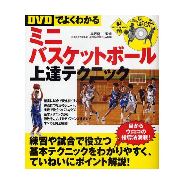 本 ISBN:9784408452456 奥野俊一／監修 出版社:実業之日本社 出版年月:2009年11月 サイズ:160P 21cm 趣味 ≫ スポーツ [ バスケットボール ] デイ-ヴイデイ- デ ヨク ワカル ミニ バスケツトボ-ル...