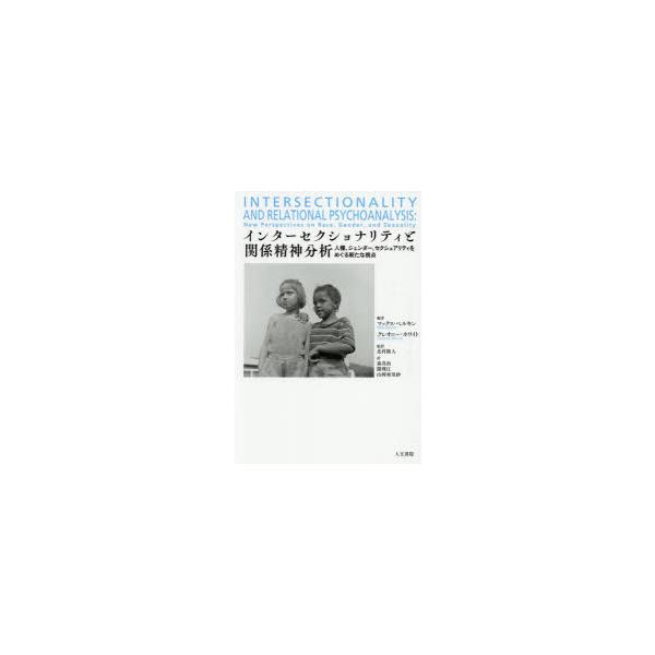 本 ISBN:9784409340677 マックス・ベルキン／編 クレオニー・ホワイト／編 北村隆人／監訳 森真治／訳 関理江／訳 山岡亜里紗／訳 出版社:人文書院 出版年月:2026年06月 サイズ:395P 19cm 人文 ≫ 精神分析...