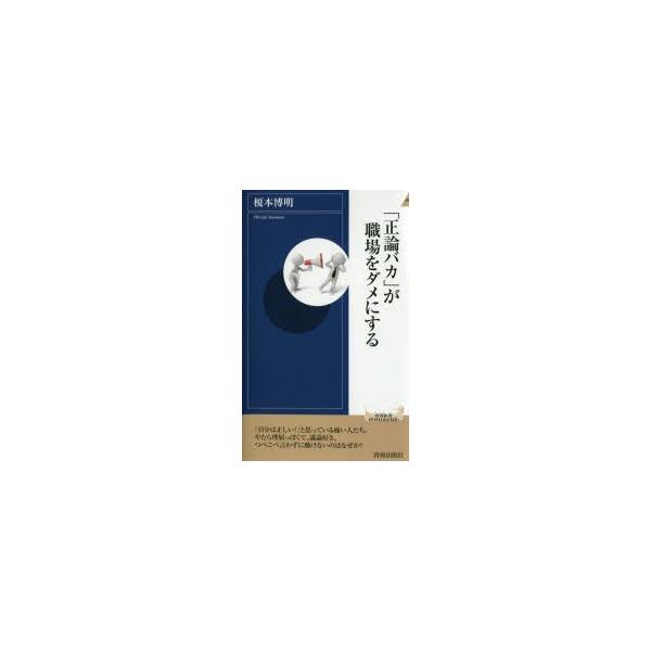 本 ISBN:9784413044639 榎本博明／著 出版社:青春出版社 出版年月:2015年09月 サイズ:189P 18cm 新書・選書 ≫ 教養 [ 青春新書インテリジェンス ] セイロン バカ ガ シヨクバ オ ダメ ニ スル セ...