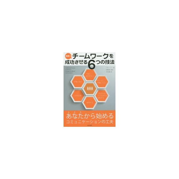本 ISBN:9784414202205 パティ・リー／著 石隈利紀／監訳 中田正敏／訳 出版社:誠信書房 出版年月:2015年02月 サイズ:114P 21cm 教育 ≫ 学校・学級経営 [ 教師論 ] 原タイトル：Collaborati...