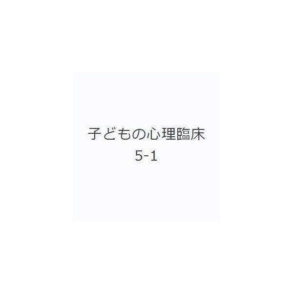 本 ISBN:9784414413557 マーゴット・サンダーランド／著 ニッキー・アームストロング／絵 出版社:誠信書房 出版年月:2011年09月 サイズ:96P 27cm 人文 ≫ 臨床心理 [ 心理療法 ] 原タイトル：Helpin...