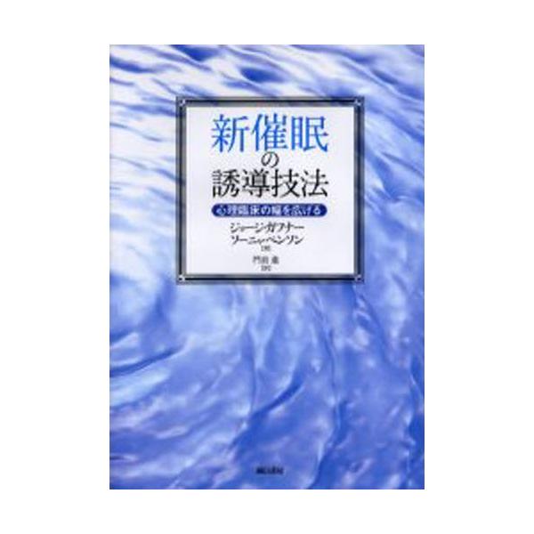 本 ISBN:9784414414189 ジョージ・ガフナー／著 ソーニャ・ベンソン／著 門前進／訳 出版社:誠信書房 出版年月:2005年12月 サイズ:221P 22cm 人文 ≫ 全般 [ 全般 ] 原タイトル：Handbook of...