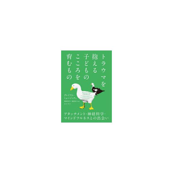 本 ISBN:9784414414851 グレイアム・ミュージック／著 鵜飼奈津子／監訳 藤森旭人／監訳 出版社:誠信書房 出版年月:2022年09月 サイズ:251P 21cm 人文 ≫ 精神病理 [ 虐待・トラウマ・PTSD ] 原タイ...