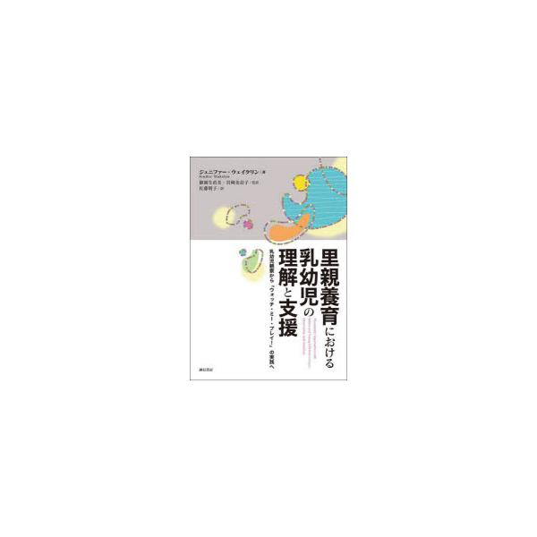 本 ISBN:9784414414905 ジェニファー・ウェイクリン／著 御園生直美／監訳 岩崎美奈子／監訳 佐藤明子／訳 出版社:誠信書房 出版年月:2023年06月 サイズ:173P 21cm 社会 ≫ 福祉 [ 児童福祉 ] 原タイト...