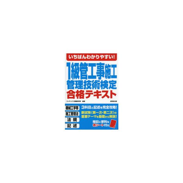 本 ISBN:9784415241241 コンデックス情報研究所／編著 出版社:成美堂出版 出版年月:2026年03月 サイズ:415P 22cm 工学 ≫ 土木工学 [ 管工事施工管理技士 ] イチバン ワカリヤスイ イツキユウ カンコウ...