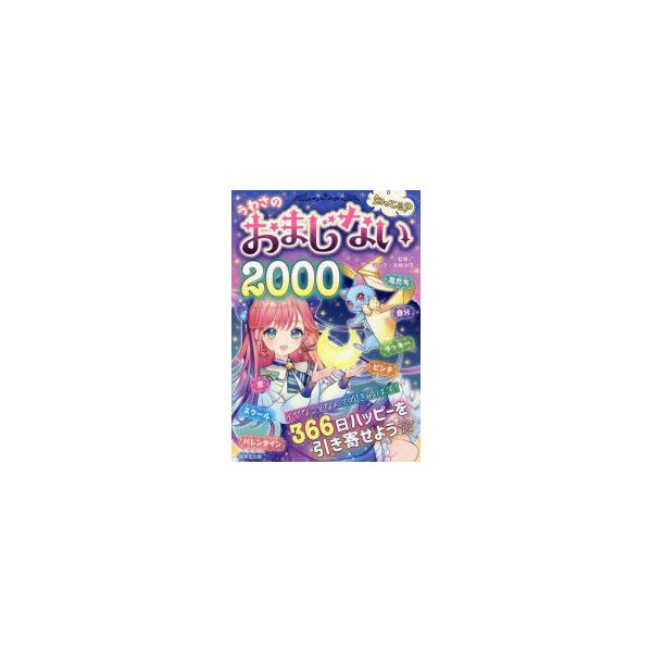 本 ISBN:9784415331485 マーク・矢崎治信／監修 出版社:成美堂出版 出版年月:2022年08月 サイズ:415P 19cm 児童 ≫ 入門・あそび [ 占い・心理 ] シツテル ウワサ ノ オマジナイ ニセン シツテル／ウ...
