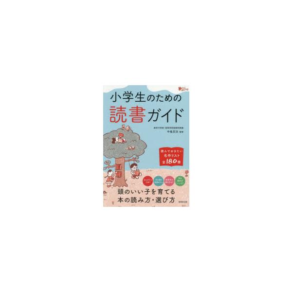 本 ISBN:9784415337180 中島克治／監修 出版社:成美堂出版 出版年月:2026年08月 サイズ:223P 22cm 児童 ≫ ブックガイド [ 読み物案内 ] シヨウガクセイ ノ タメ ノ ドクシヨ ガイド 登録日:202...