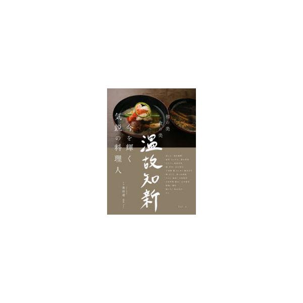 本 ISBN:9784416525524 奥田透／監修 出版社:誠文堂新光社 出版年月:2025年09月 サイズ:207P 26cm 生活 ≫ 専門料理 [ 和食 ] オンコ チシン 2 2 ワ ノ ビ シヨク ノ ビ イマ オ カガヤク ...