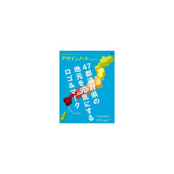 本[ムック] ISBN:9784416526071 デザインノート編集部／編 出版社:誠文堂新光社 出版年月:2026年07月 サイズ:143P 29cm 芸術 ≫ デザイン [ デザイン作品集 ] デザイン ノ-ト プレミアム 2026-...