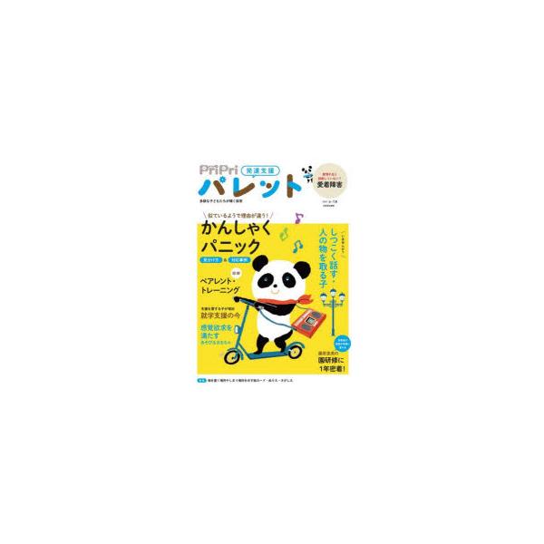 本[ムック] ISBN:9784418261208 出版社:世界文化ワンダーグループ 出版年月:2026年04月 サイズ:90P 30cm 生活 ≫ しつけ子育て [ 育児 ] プリプリ パレツト 2026-6 2026-6 PRIPRI／...