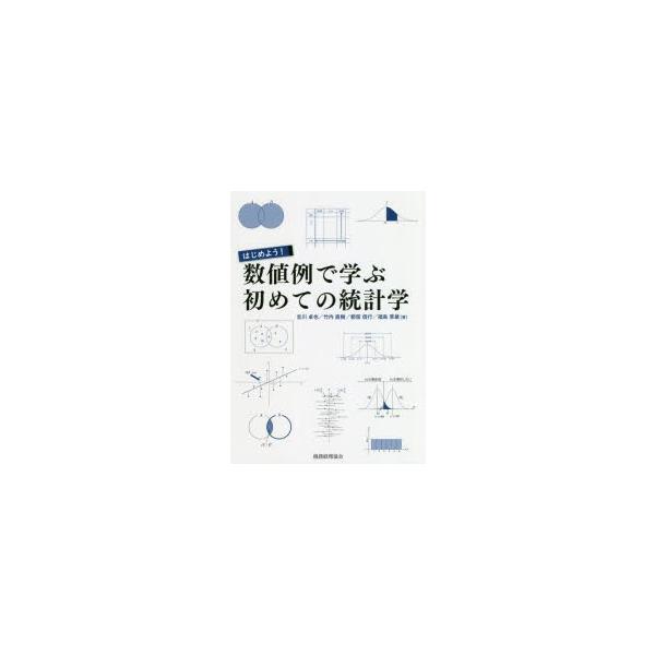 本 ISBN:9784419067083 吉川卓也／著 竹内直樹／著 都留信行／著 福島章雄／著 出版社:税務経理協会 出版年月:2020年06月 サイズ:156P 21cm 経済 ≫ 統計学 [ 統計学その他 ] ハジメヨウ スウチレイ ...