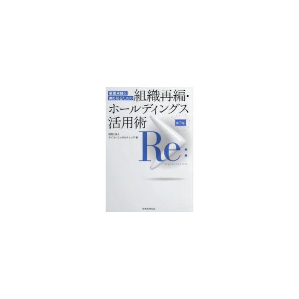 本 ISBN:9784419072926 アイユーコンサルティング／著 出版社:税務経理協会 出版年月:2026年06月 サイズ:247P 21cm 経営 ≫ 経営管理 [ 経営管理その他 ] ジギヨウ シヨウケイ オ ノリキル タメ ノ ...