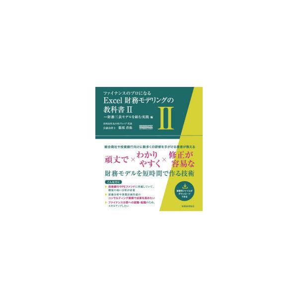 本 ISBN:9784419072988 服部浩弥／著 出版社:税務経理協会 出版年月:2026年08月 サイズ:243P 21cm 経営 ≫ 経営管理 [ 財務管理 ] フアイナンス ノ プロ ニ ナル エクセル ザイム モデリング ノ ...