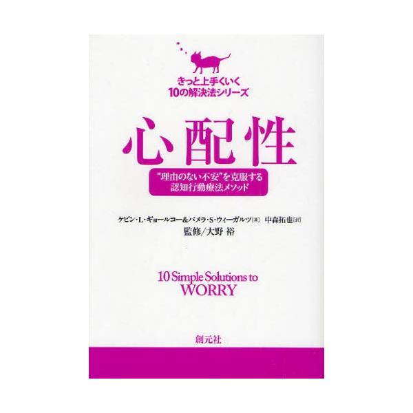 本 ISBN:9784422114842 ケビン・L・ギョールコー／著 パメラ・S・ウィーガルツ／著 中森拓也／訳 大野裕／監修 出版社:創元社 出版年月:2010年09月 サイズ:243P 19cm 人文 ≫ 心理一般 [ 心理読み物 ]...