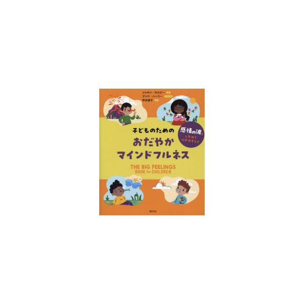 本 ISBN:9784422117980 シャロン・セルビー／著 アンナ・ハーリー／イラスト 芦谷道子／訳 出版社:創元社 出版年月:2023年08月 サイズ:47P 22cm 生活 ≫ しつけ子育て [ しつけ ] 原タイトル：The B...