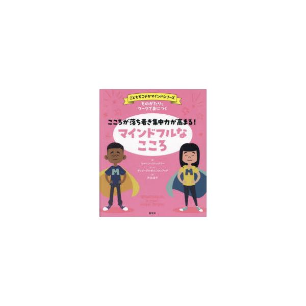 本 ISBN:9784422118017 ローレン・ストックリー／著 ザック・グルゼスコウィアック／イラスト 芦谷道子／訳 出版社:創元社 出版年月:2023年09月 サイズ:1冊（ページ付なし） 22cm 生活 ≫ しつけ子育て [ しつ...