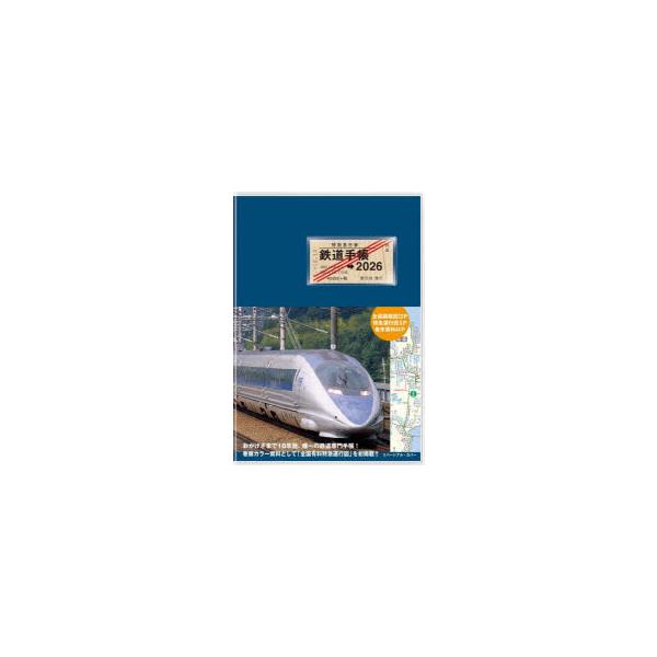 本 ISBN:9784422240930 来住憲司／監修 出版社:創元社 出版年月:2025年10月 サイズ:1冊 19cm 日記手帳 ≫ 手帳 [ 手帳 ] テツドウ テチヨウ 2026 2026 登録日:2025/09/26 ※ページ内...