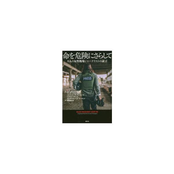 本 ISBN:9784422360126 マリーヌ・ジャックマン／著 アンヌ・バリエール／著 パトリシア・アレモニエール／著 リズロン・ブドゥル／著 アンヌ＝クレール・クードレイ／著 遠藤ゆかり／訳 出版社:創元社 出版年月:2020年10...