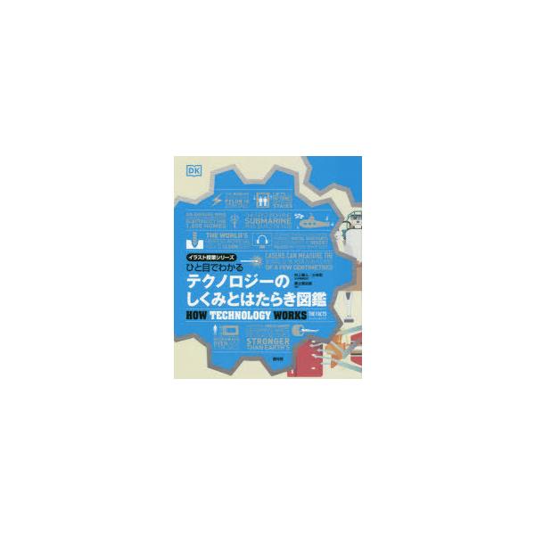 本 ISBN:9784422400488 村上雅人／日本語版監修 小林忍／日本語版監修 東辻賢治郎／訳 出版社:創元社 出版年月:2020年09月 サイズ:255P 24cm 児童 ≫ 学習 [ 宇宙・自然・科学 ] 原タイトル：How T...