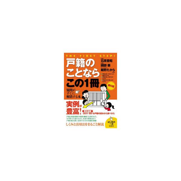 本 ISBN:9784426130374 石原豊昭／共著 國部徹／共著 飯野たから／共著 出版社:自由国民社 出版年月:2024年10月 サイズ:167P 21cm 法律 ≫ くらしの法律 [ くらしの法律その他 ] コセキ ノ コト ナラ...