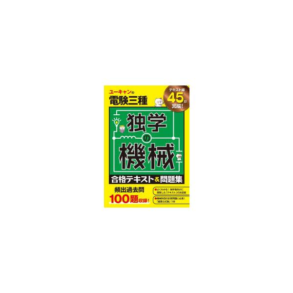 本 ISBN:9784426614348 ユーキャン電験三種試験研究会／編 出版社:ユーキャン学び出版 出版年月:2022年10月 サイズ:596P 21cm 工学 ≫ 電気電子工学 [ 通信主任 ] ユ-キヤン ノ デンケン サンシユ ド...