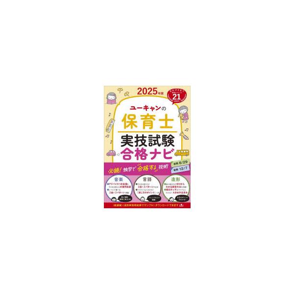 本 ISBN:9784426615956 ユーキャン保育士試験研究会／編 出版社:ユーキャン学び出版 出版年月:2025年04月 サイズ:95P 26cm 就職・資格 ≫ 教員採用試験 [ 幼稚園教諭・保育士 ] ユ-キヤン ノ ホイクシ ...