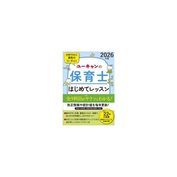 本 ISBN:9784426616496 ユーキャン保育士試験研究会／編 出版社:ユーキャン学び出版 出版年月:2025年07月 サイズ:221P 21cm 就職・資格 ≫ 教員採用試験 [ 幼稚園教諭・保育士 ] ユ-キヤン ノ ホイクシ...