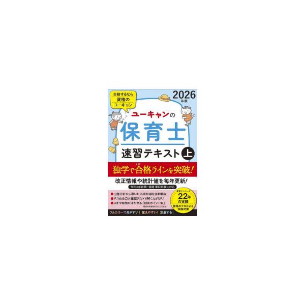 本 ISBN:9784426616502 ユーキャン保育士試験研究会／編 出版社:ユーキャン学び出版 出版年月:2025年09月 サイズ:358P 21cm 就職・資格 ≫ 教員採用試験 [ 幼稚園教諭・保育士 ] ユ-キヤン ノ ホイクシ...