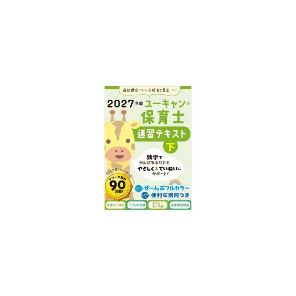 本 ISBN:9784426617288 ユーキャン保育士試験研究会／編 出版社:ユーキャン学び出版 出版年月:2026年09月 サイズ:390P 21cm 就職・資格 ≫ 教員採用試験 [ 幼稚園教諭・保育士 ] ユ-キヤン ノ ホイクシ...