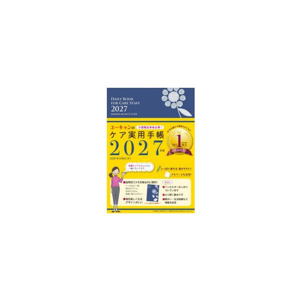 本 ISBN:9784426617370 出版社:ユーキャン学び 出版年月:2026年08月 日記手帳 ≫ 手帳 [ 手帳 ] ユ-キヤンノケアジツヨウテチヨウ 2027 2027年版 登録日:2026/08/21 ※ページ内の情報は告知な...