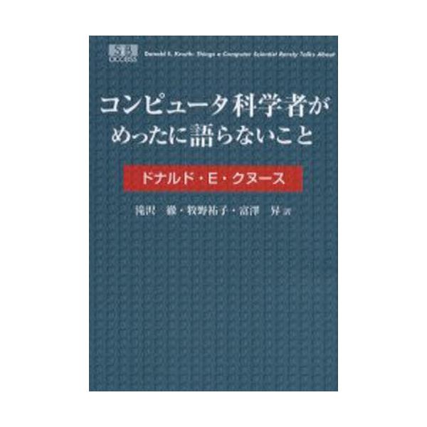 本 ISBN:9784434036170 ドナルド・E.クヌース／著 滝沢徹／訳 牧野祐子／訳 富沢昇／訳 出版社:エスアイビー・アクセス 出版年月:2003年09月 サイズ:258P 21cm コンピュータ ≫ パソコン一般 [ 教養、読...