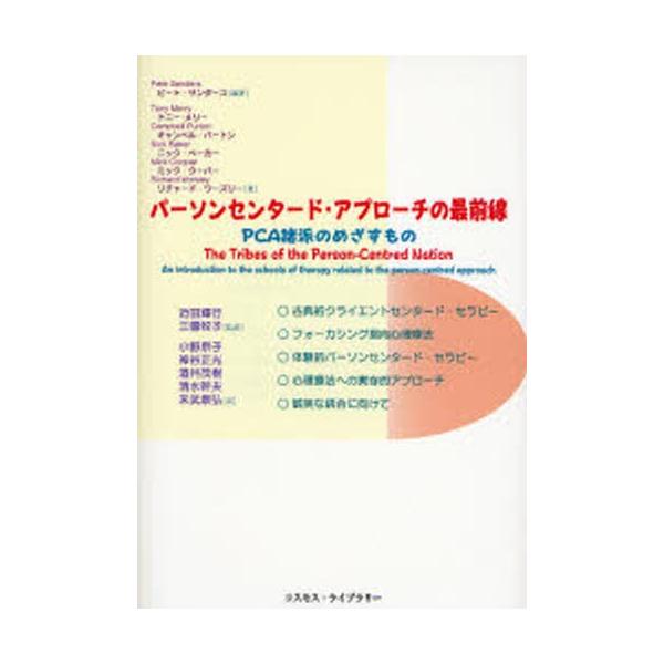 本 ISBN:9784434114540 ピート・サンダース／編著 トニー・メリー／著 キャンベル・パートン／著 ニック・ベーカー／著 ミック・クーパー／著 リチャード・ワーズリー／著 近田輝行／監訳 三国牧子／監訳 小野京子／訳 神谷正光...