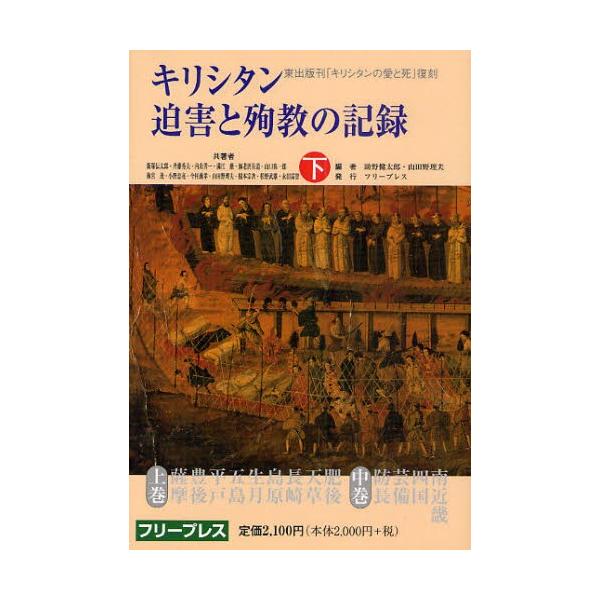 本 ISBN:9784434147401 飯塚伝太郎／共著 斉藤秀夫／共著 内山善一／共著 満江巌／共著 海老沢有道／共著 山口弥一郎／共著 梅宮茂／共著 小野忠亮／共著 今村義孝／共著 山田野理夫／共著 榎本宗次／共著 松野武雄／共著 永...