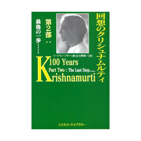 本 ISBN:9784434147432 イーブリン・ブロー／著 大野純一／訳 出版社:コスモス・ライブラリー 出版年月:2010年07月 サイズ:420P 19cm 教養 ≫ ノンフィクション [ ノンフィクションその他 ] 原タイトル：...