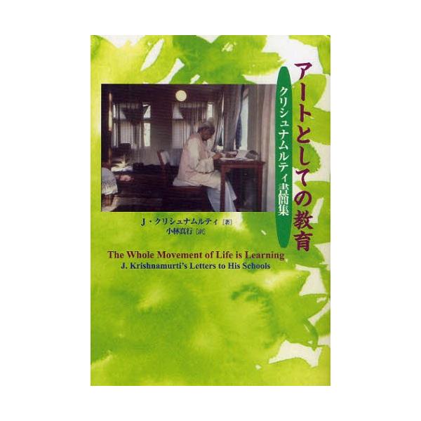 本 ISBN:9784434152870 J.クリシュナムルティ／著 小林真行／訳 出版社:コスモス・ライブラリー 出版年月:2010年12月 サイズ:350P 19cm 人文 ≫ 精神世界 [ 精神世界 ] 原タイトル：The Whole...