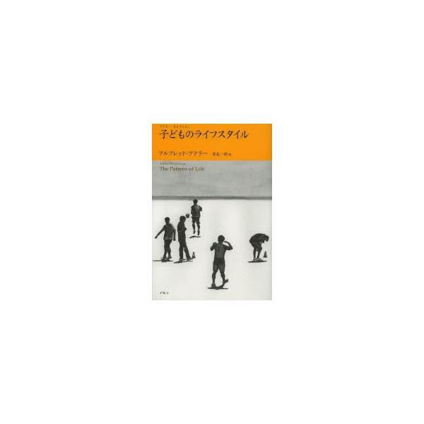 本 ISBN:9784434180323 アルフレッド・アドラー／著 岸見一郎／訳 出版社:アルテ 出版年月:2013年06月 サイズ:190P 19cm 人文 ≫ 臨床心理 [ カウンセリング ] 原タイトル：The Pattern of...