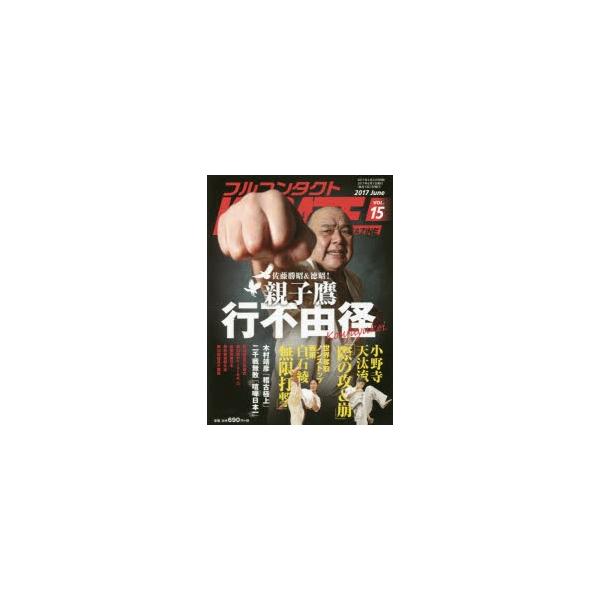 本 ISBN:9784434234361 武道ユニオンフルコンタクトKARATEマガジン編集部／著 出版社:武道ユニオンフルコンタクトKARATEマガジン編集部 出版年月:2017年06月 サイズ:98P 28cm 趣味 ≫ 格闘技 [ 空...