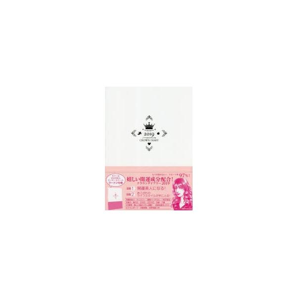 本 ISBN:9784434253027 咲麗 著 出版社:みらいパブリッ 出版年月:2018年12月 日記手帳 ≫ 手帳 [ 手帳 ] クラウン ダイアリ- ベビ-ピンク 2019 2019年版 登録日:2018/10/31 ※ページ内の...