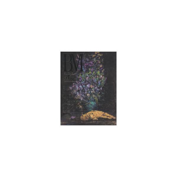 本 ISBN:9784434283253 出版社:美術の杜出版 出版年月:2020年12月 サイズ:303P 28cm 芸術 ≫ 芸術・美術一般 [ 芸術・美術一般その他 ] ビ-エム 54（2020-3） 54（2020-3） BM 54...
