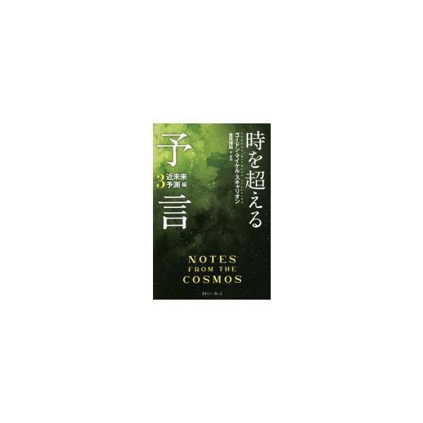 本 ISBN:9784434286117 ゴードン・マイケル・スキャリオン／著 金原博昭／訳・解説 出版社:きれい・ねっと 出版年月:2021年03月 サイズ:212P 19cm 人文 ≫ 心理一般 [ 心理読み物 ] 原タイトル：NOTE...