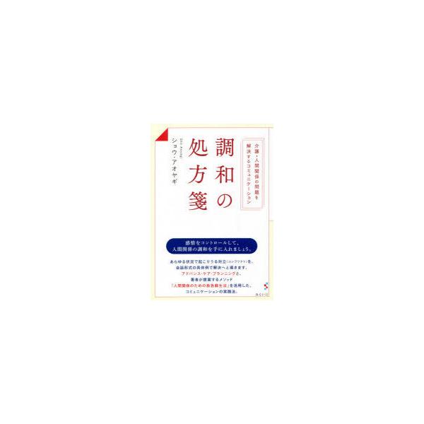 本 ISBN:9784434287114 ショウ・アオヤギ／著 〔田中美恵子／ほか訳〕 出版社:みらいパブリッシング 出版年月:2021年04月 サイズ:230P 19cm 社会 ≫ 福祉 [ 介護 ] 原タイトル：CPR for Rela...
