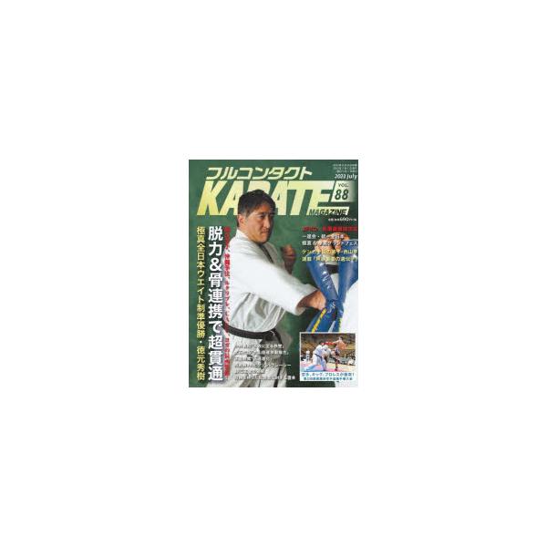 本 ISBN:9784434322181 武道ユニオンフルコンタクトKARATEマガジン編集部／著 出版社:武道ユニオンフルコンタクトKARATEマガジン編集部 出版年月:2023年07月 サイズ:99P 28cm 趣味 ≫ 格闘技 [ 空...